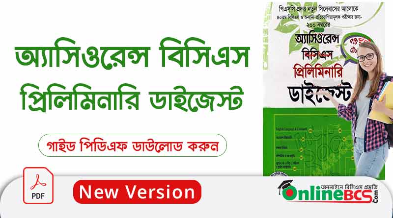 Assurance BCS Digest Guide PDF download| অ্যাসিওরেন্স ডাইজেস্ট বিসিএস ...