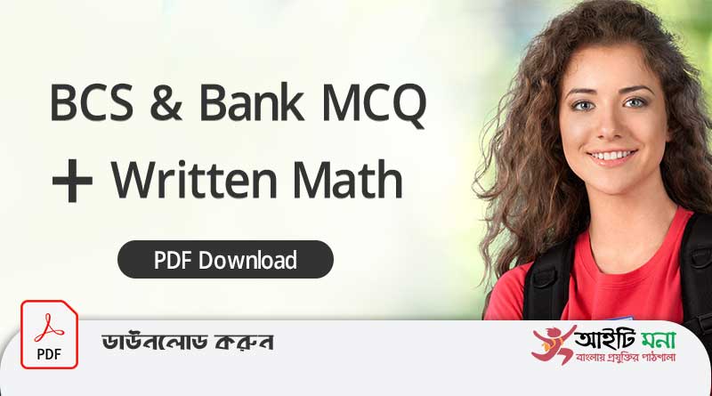 BCS & Bank MCQ + Written Math PDF Download | Onlinebcs.com