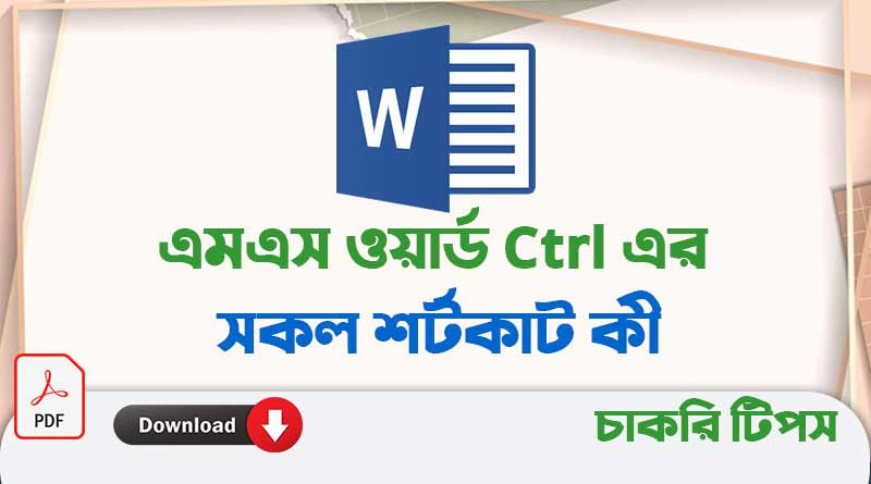 all-ms-word-ctrl-shortcut-key | Onlinebcs.com