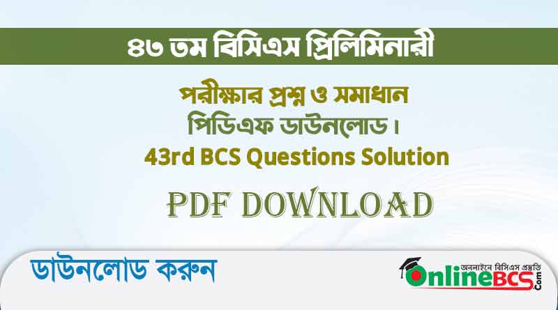 ৪৩ তম বিসিএস প্রিলিমিনারি প্রশ্ন সমাধান | 43rd BCS Preliminary Job Exam ...
