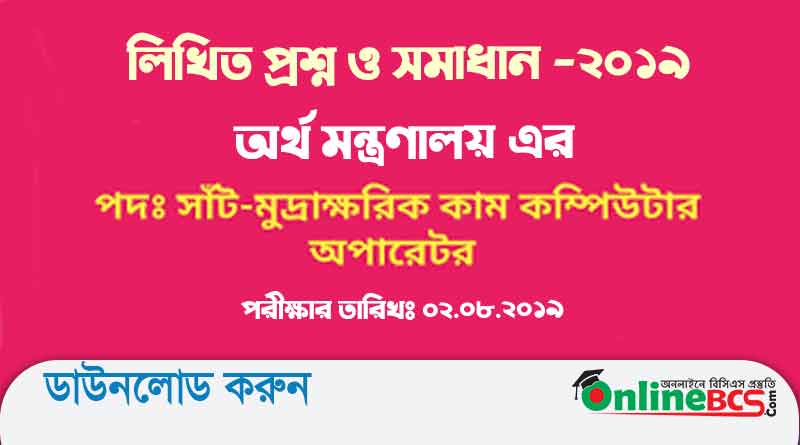 MoF-Written-Exam-Question-and-Solution-2019 | Onlinebcs.com