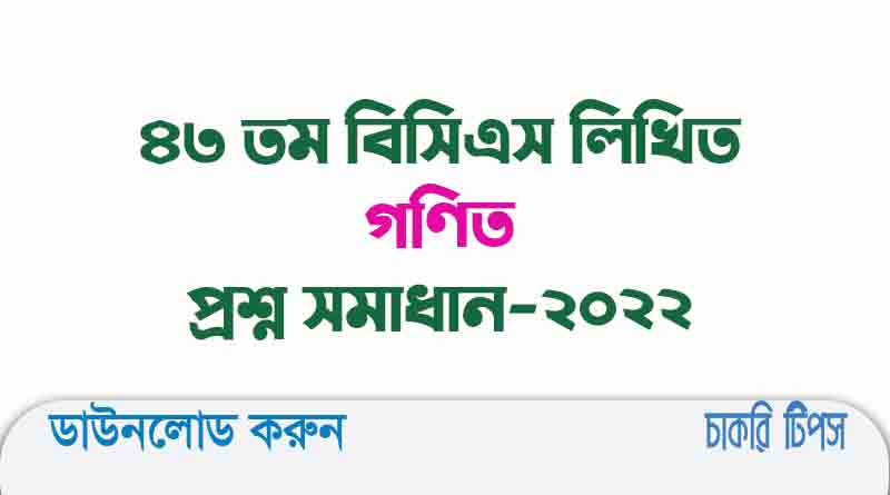 43rd-BCS-Written-Math-Solution-2022 | Onlinebcs.com