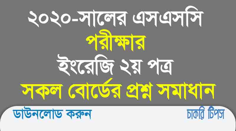 SSC-Exam-English-2nd-Papers-All-Board-Question-Solution-2020 ...