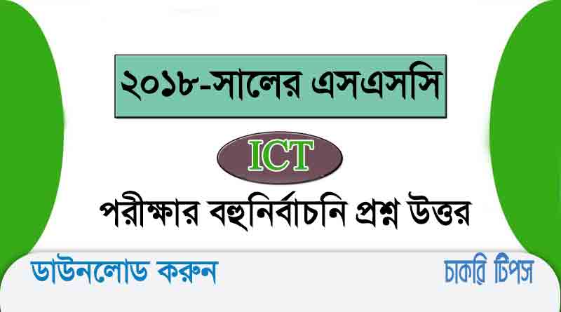 SSC-ICT-MCQ-Questions-and-Answers-2018 | Onlinebcs.com