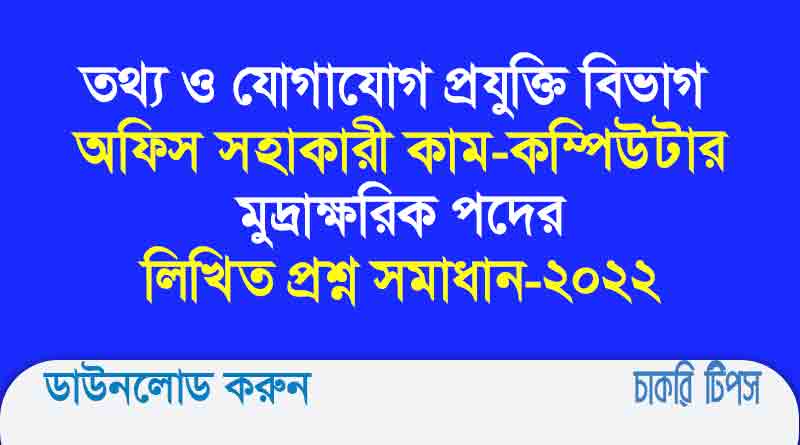 ICT-Division-Office-Assistant-Cum-Computer-Typist-Exam-Question ...