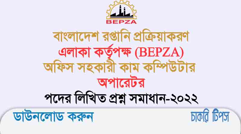 BEPZA-Office-Assisstant-Cum-ComputerTipist-Exam-Question-Solution-2022 ...
