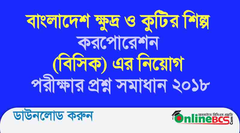 BSCIC-Job-Exam-Question-and-Answer-2018 | Onlinebcs.com