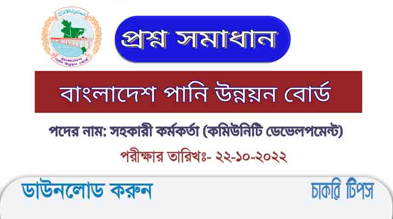 BWDB-Assistant-Officer-Written-Exam-Question-Solution-2022 | Onlinebcs.com