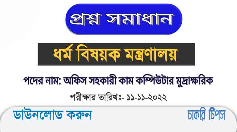 MORA-Office-Assistant-Cum-Computer-Typist-Question-Solution-2022 ...