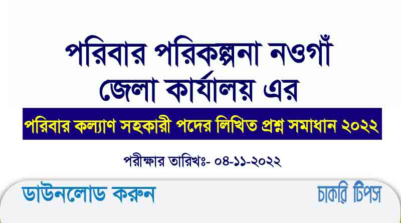family-welfare-Assistant-Written-Question-Solution | Onlinebcs.com
