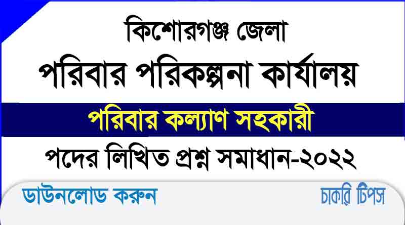 Kishoreganj-District-Family-Welfare-Assistant-Written-Question-Solution ...
