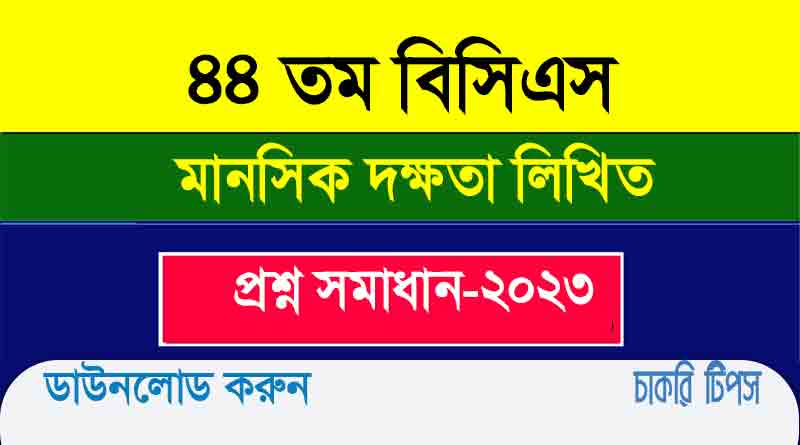 44th-BCS-Mental-Ability-Written-Exam-Question-Solution-2023 | Onlinebcs.com