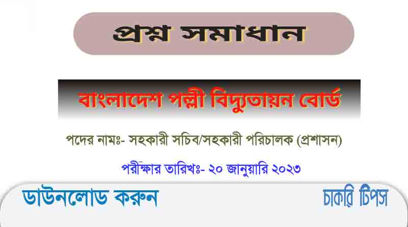 BREB-Assistant-Secretary-MCQ-Question-Solution-2023 | Onlinebcs.com