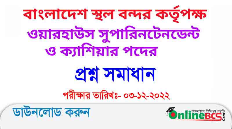 Bangladesh-Land-Port-Authority | Onlinebcs.com