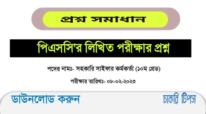 PSC-Written-Exam-question-solution-2023 | Onlinebcs.com