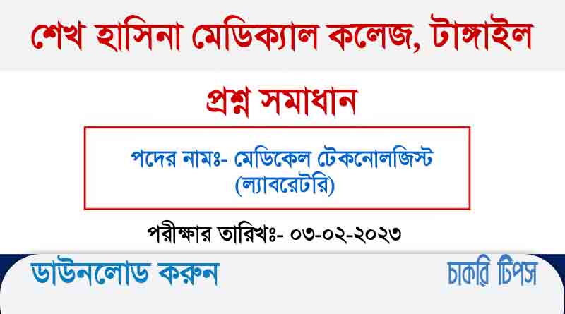 Sheikh-Hasina-Medical-College,-Tangail-Question-Solution-2023 | Onlinebcs.com