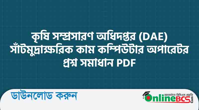 DAE Office Assistant Cum Computer Typist Exam Question Solution 2023 ...