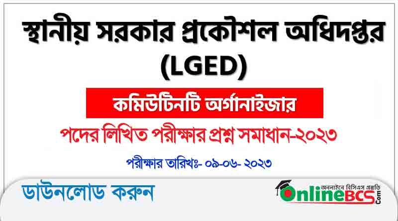 স্থানীয় সরকার প্রকৌশল অধিদপ্তর কমিউটিনটি অর্গানাইজার পদের লিখিত প্রশ্ন ...