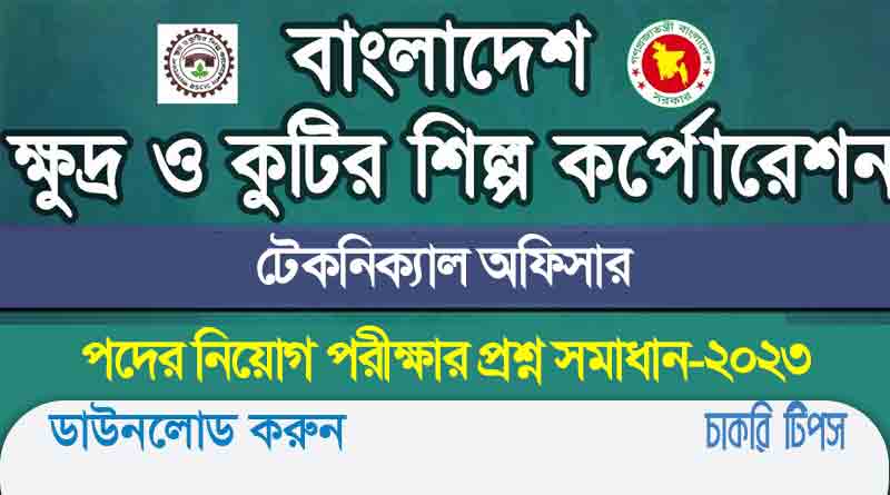 BSCIC-Technical-Officer-Question-Solution-2023 | Onlinebcs.com