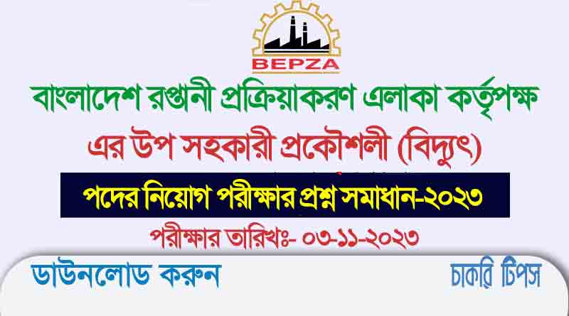 BEPZA-Exam-Question-Solution-2023 | Onlinebcs.com