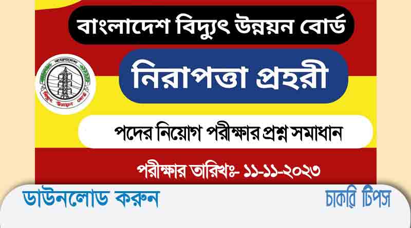 BPDB Security Guard Question Solution 2023 | Onlinebcs.com