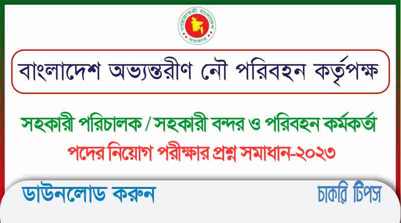 Biwta Exam Question Question 2023 | Onlinebcs.com