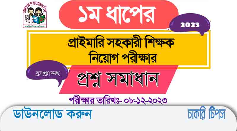 Primary Assistant Teacher Exam Question Solution 2023 | Onlinebcs.com