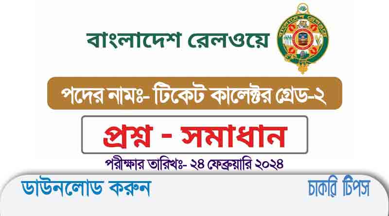 Bangladesh Railway Ticket Collector Exam Question Solution 2024 ...