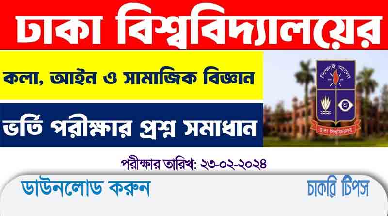 Dhaka University Social Science Unit Exam Question Solution 2023 | Onlinebcs.com