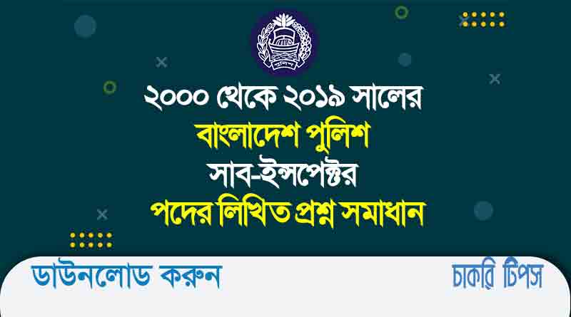Bangladesh Police Sub Inspector SI Question Solution | Onlinebcs.com