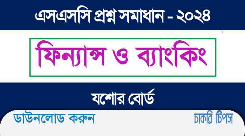 SSC Finance MCQ Question Solution 2024 | Onlinebcs.com