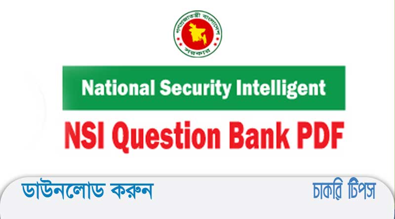 এন এস আই প্রশ্ন ব্যাংক পিডিএফ ডাউনলোড বিগত বছরের সকল প্রশ্ন সমাধান । NSI Question Bank PDF ...